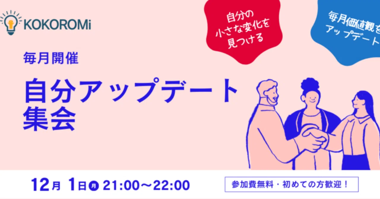 🌙 KOKOROMiの新しい試み「自分アップデート集会」を始めます。｜KOKOROMi｜想いを語り、挑戦を形にするコミュニティ