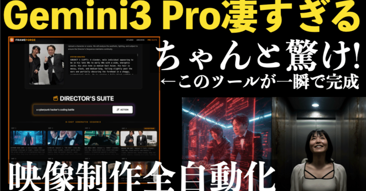 Gemini3 ProとViduの組み合わせで映像制作を全自動化｜shi3z
