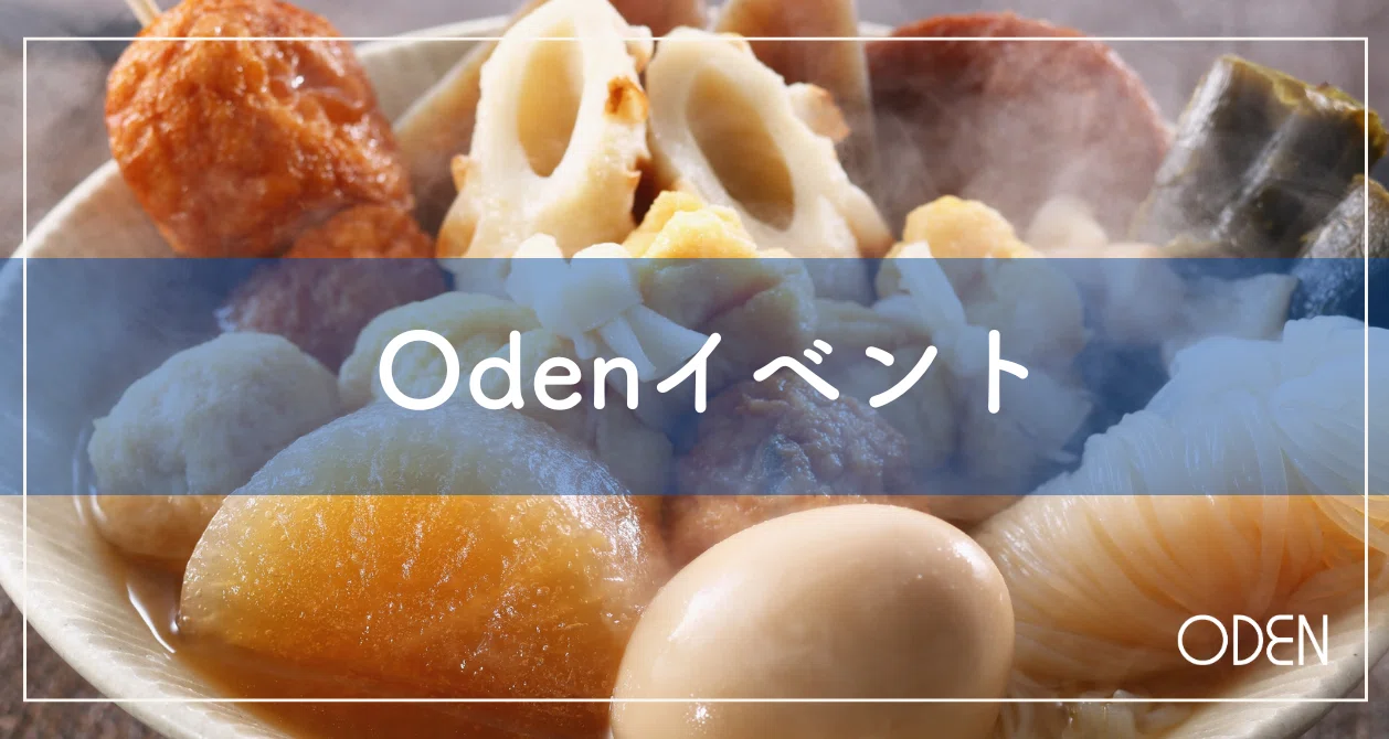 Odenのあつあつイベント - ACC｜コーチングファームOden｜note