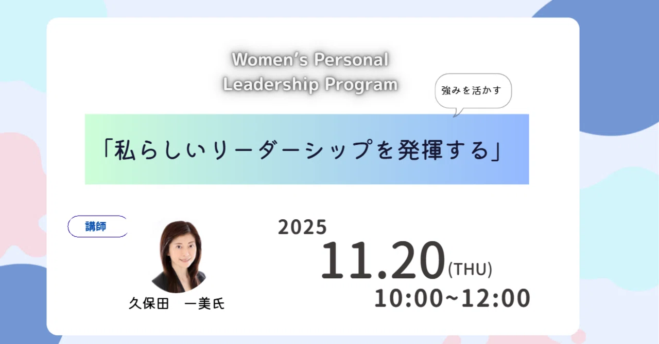 【セミナーレポート】強みを活かす 「私らしいリーダーシップを発揮する」｜株式会社wiwiw