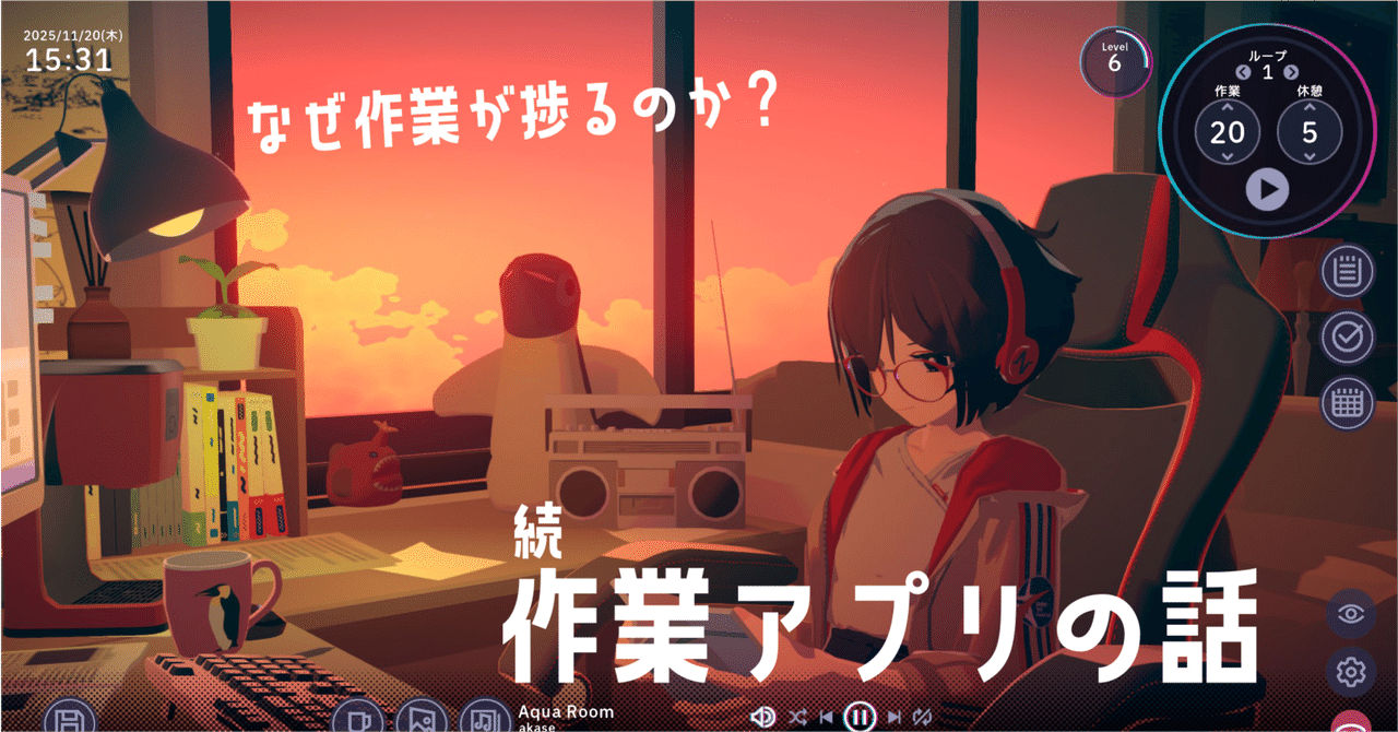 閑話休題「続・作業アプリの話」｜haruko