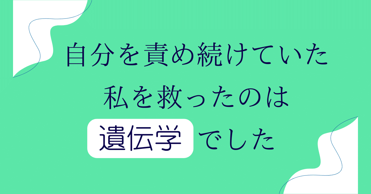 道徳より効果的? 遺伝学を学ぶと自然と『良い人』になる理由｜Kaori 本当の教育が大好き！イギリスUCL理学部卒 三姉妹ママ