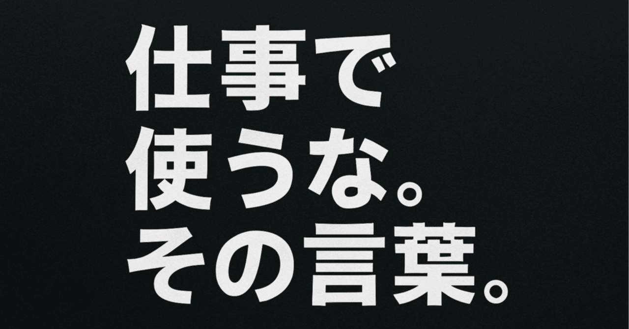 部下を持つ役職の人に物申す：その「センスない」は、誰のセンスがないのか｜Kohein アラフォーおじさんの正直BASE