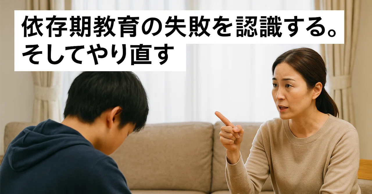 【37】自立期の不登校︰“依存教育の未完”が生む停滞構造｜Coach BOO