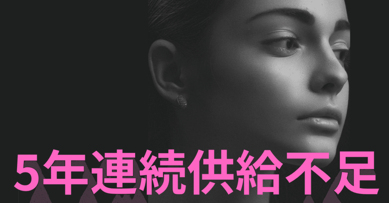 逆説の逼迫を，読み解く｜Toshi.Note📚