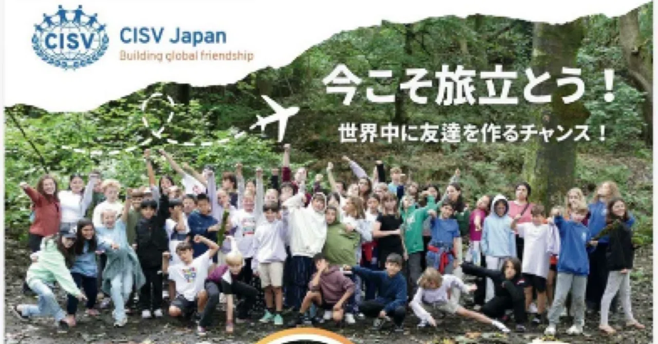 CISV（Children’s International Summer Villages）活動について。｜マグロちゃん