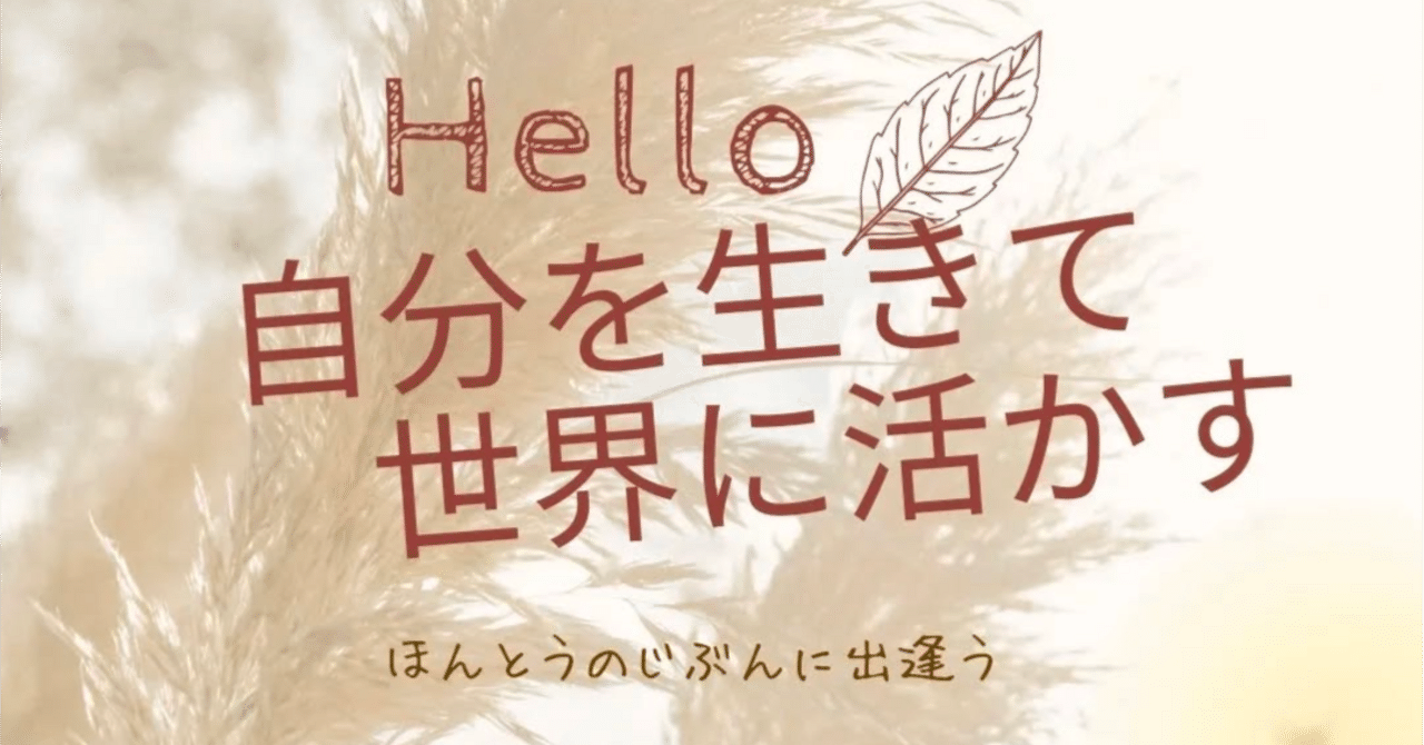 誰もが自分らしく生きる社会｜nanala/「人を育てる人」を育てる