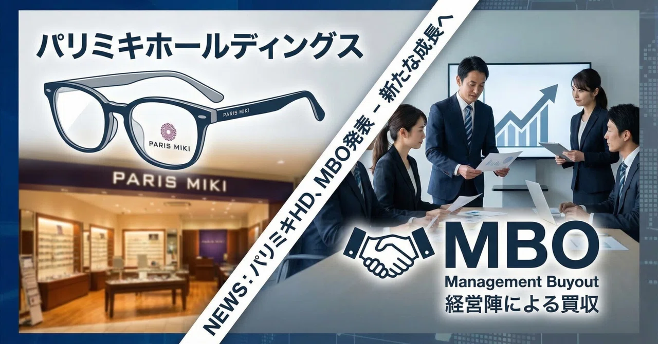 パリミキホールディングスのMBO｜ma_watch