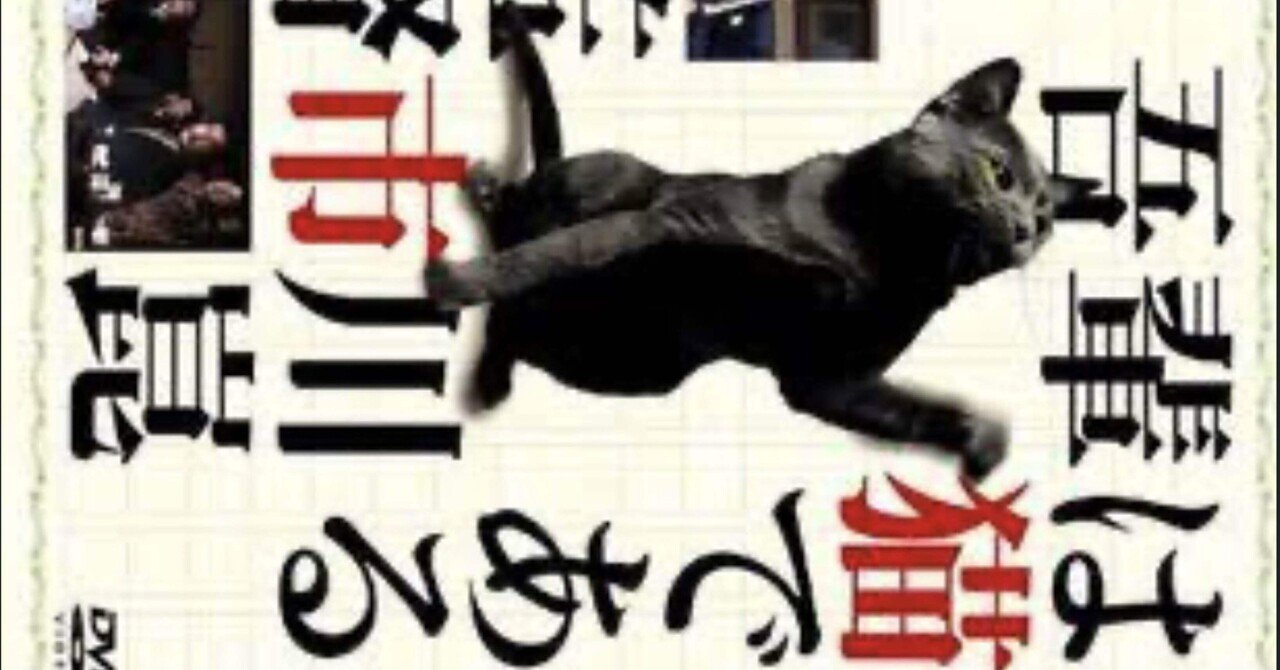 ♦️ 市川崑監督『吾輩は猫である』（1975）の意味と感想〜時間の妙味と仲代達也｜杉にい (Sugi Nii)