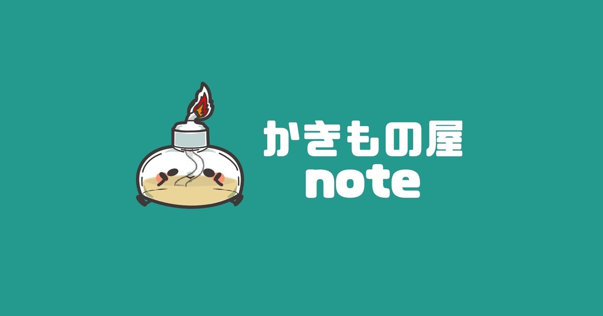 noko|かきもの屋の記事一覧｜note（ノート）