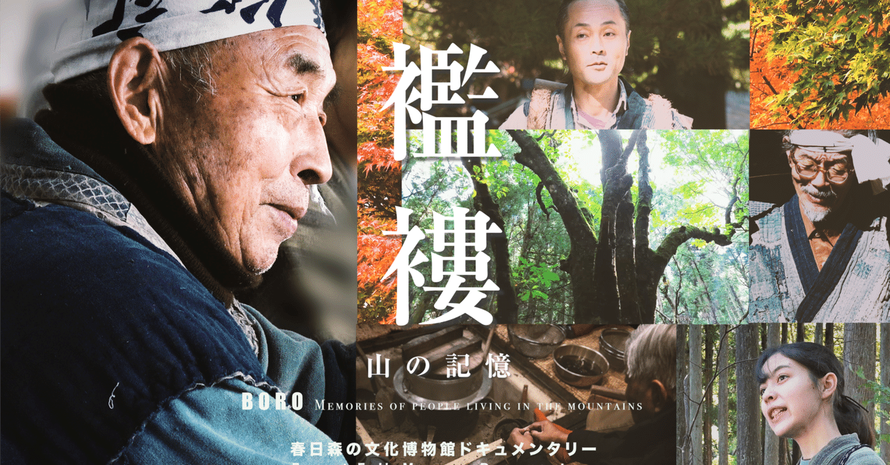 撮影記17 ドキュメンタリー「襤褸（ぼろ）〜山の記憶」〜岐阜県揖斐川町春日美束〜｜マスダブンイチ