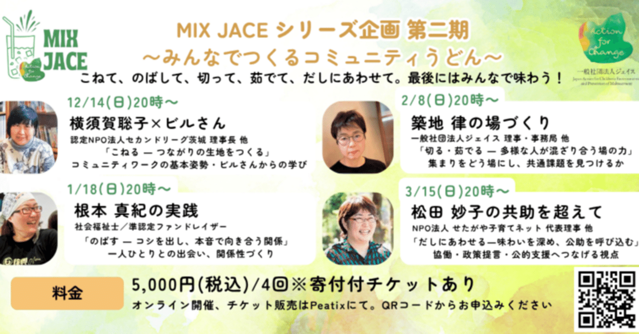 コミュニティワークの決定版セミナーご案内｜武田 信子 | Nobuko Takeda