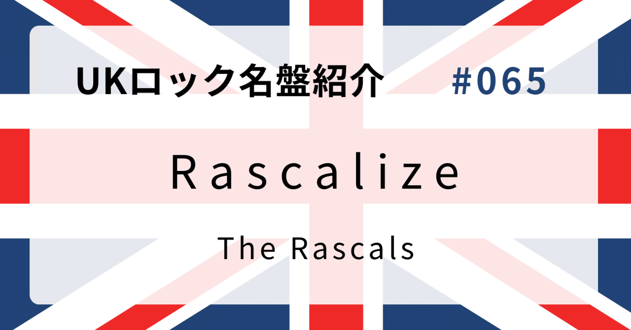 rascalize