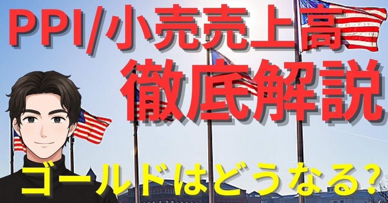 【金価格暴落か】 11月25日のPPI・小売売上高の発表が示す米国経済の“異常な熱”｜村上大地 FXへの復讐代行