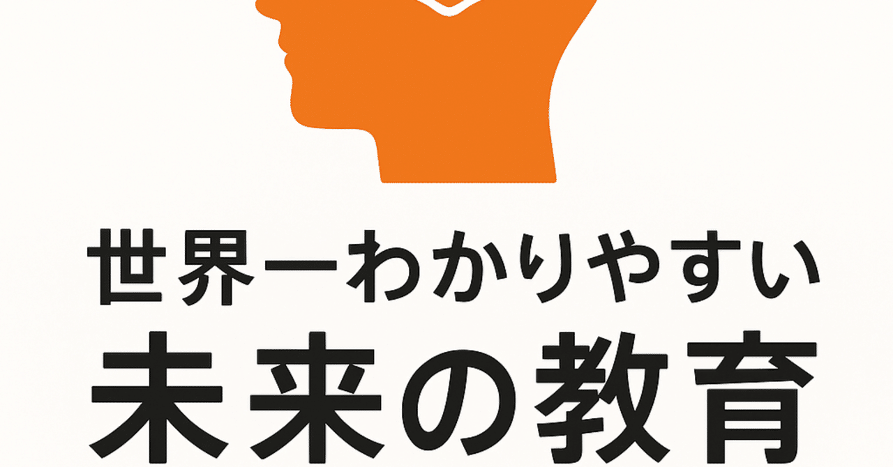 第13話：どうすれば“希望が生まれる学校”になるの？ ― 失敗を許し、再挑戦できる教育OSへ｜希爆Style開発者：さのっち
