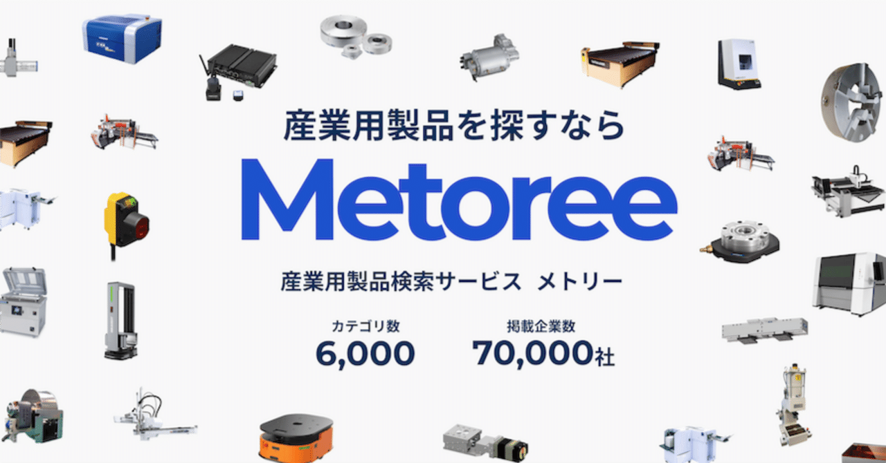 Metoree掲載のお知らせ｜KNKT株式会社製品ラインアップとお問い合わせのご案内｜KNKT株式会社