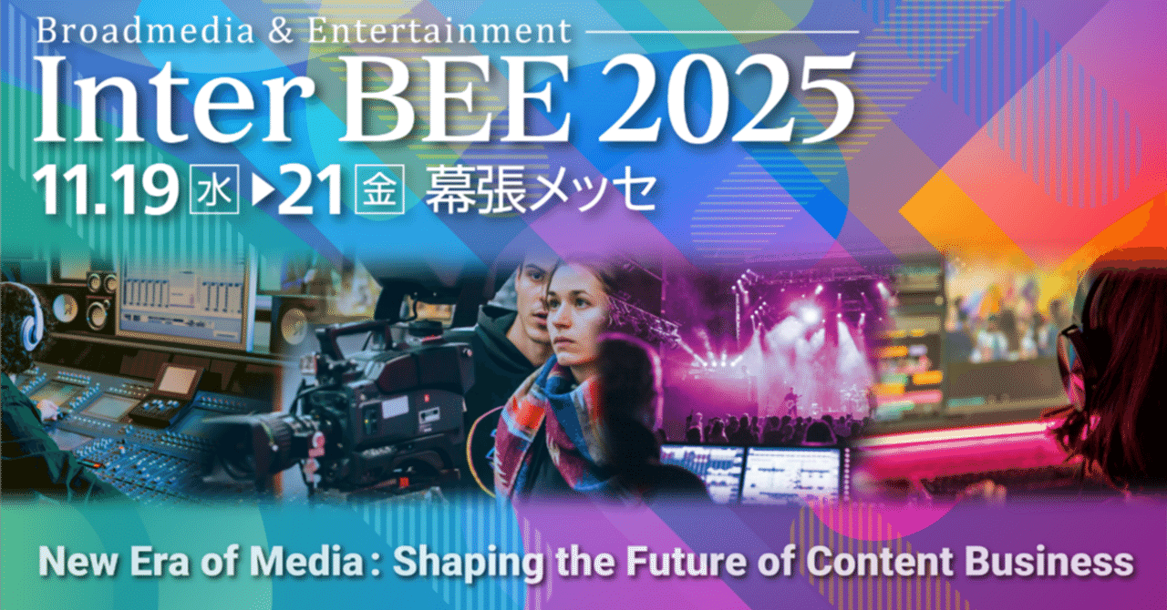 今年もInter BEE 2025(インタービー)参加してきました（と、近況報告）。｜Ryo/The Shine Light Respect 60～70's Rock Cover