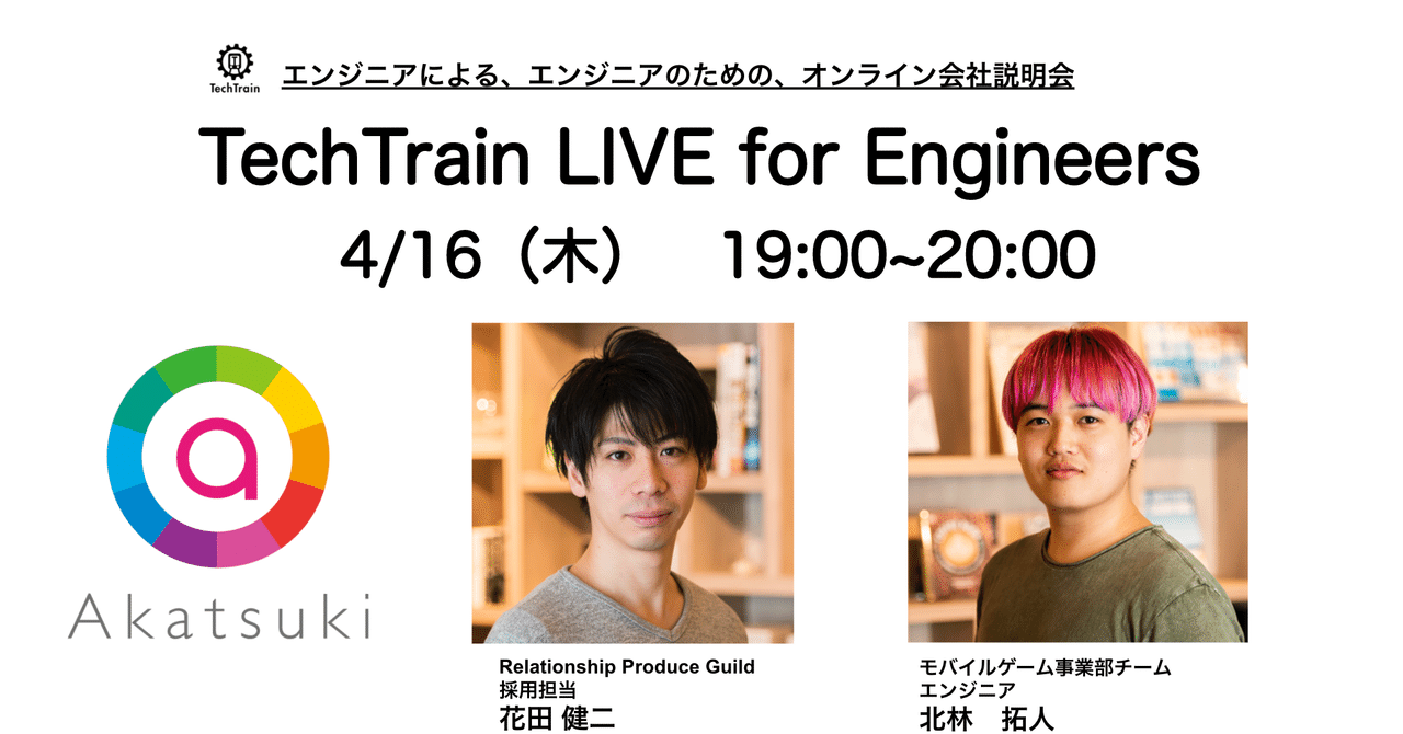 【イベントレポート】A Heart Driven World.〜TechTrainLIVE #5 アカツキ編〜｜TechBowl｜note