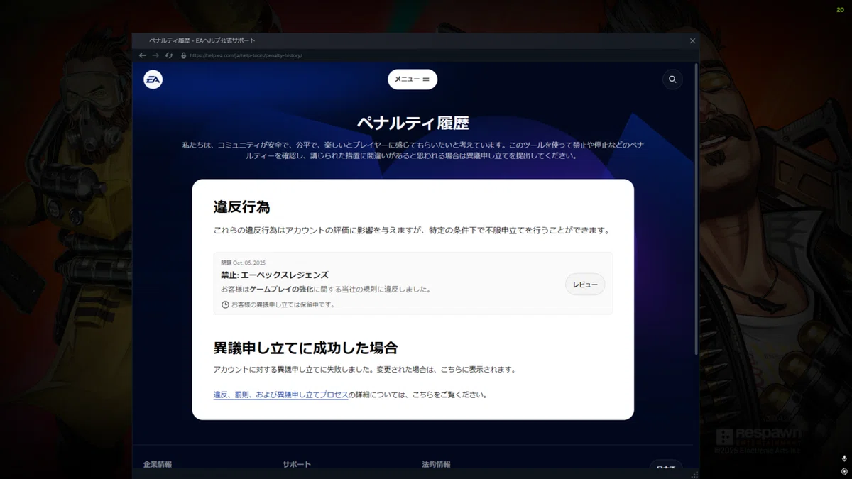 Apexの誤BAN解除された経緯｜あみり