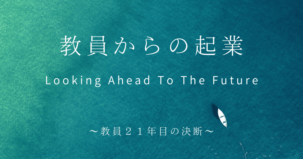 現役高校英語教師が起業を考える⁈ ：個人事業主か？会社設立か⁉｜Tossy