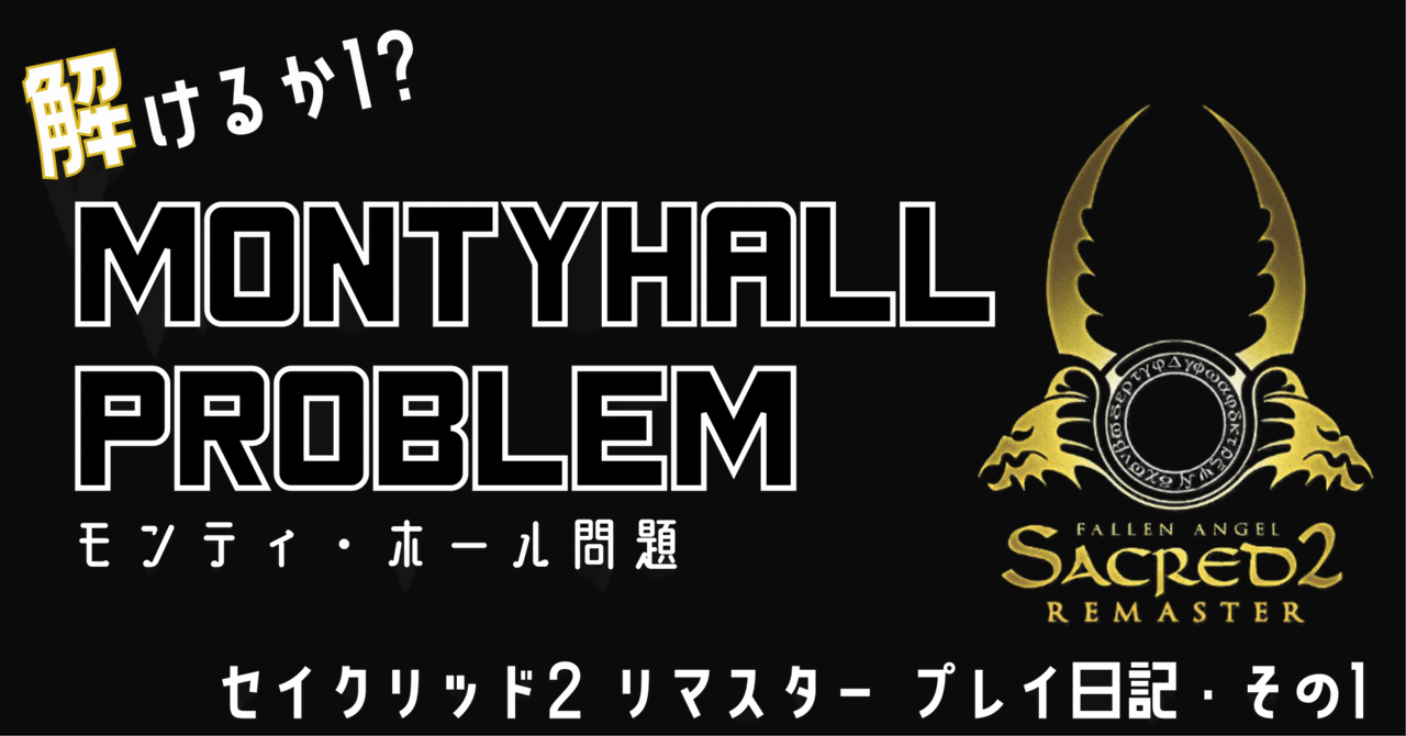 Sacred 2 Remaster プレイ日記その1｜haruko