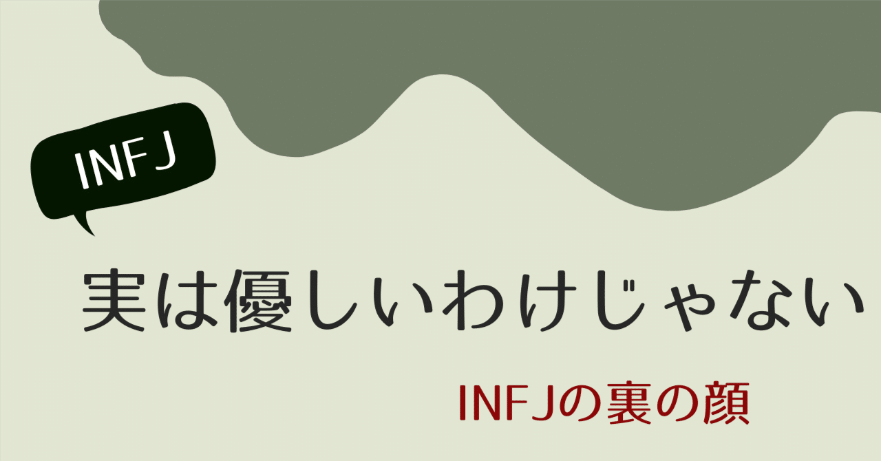 INFJの裏の顔（実は腹の底で...）｜れもん