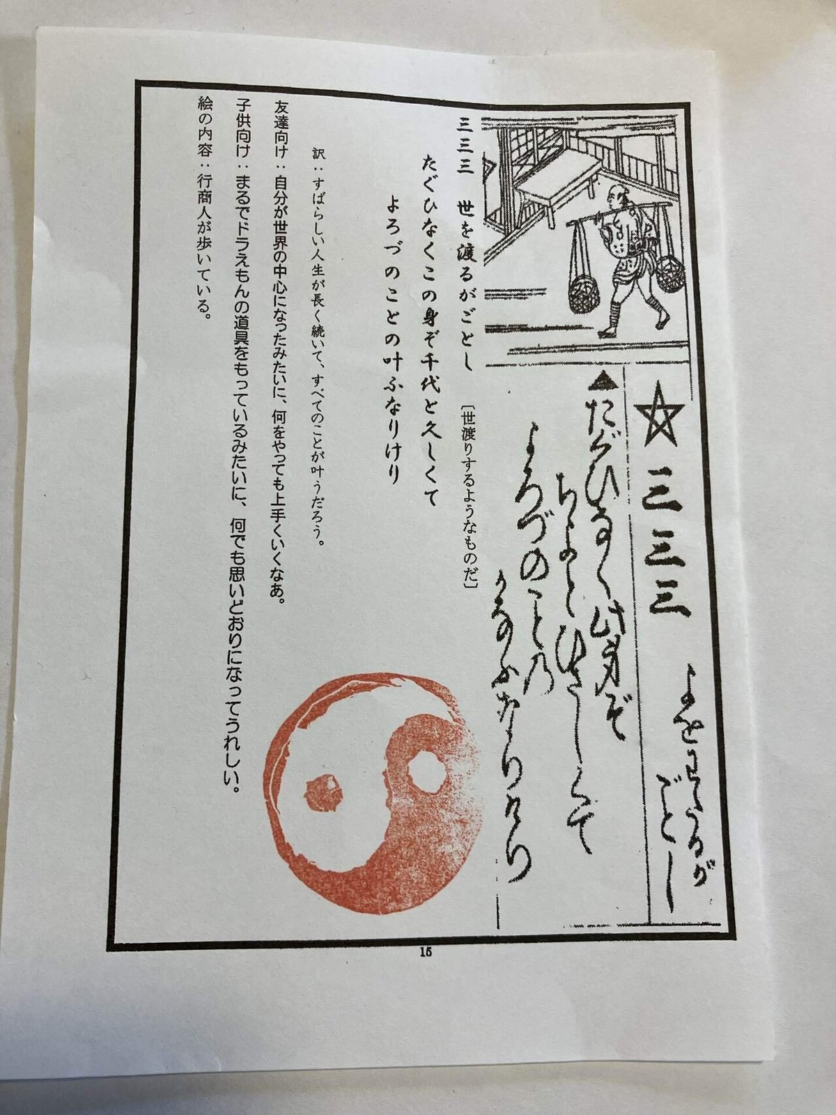 ネットで占えるせいめい歌占と🍁🌈紅葉の画像｜岡えりも