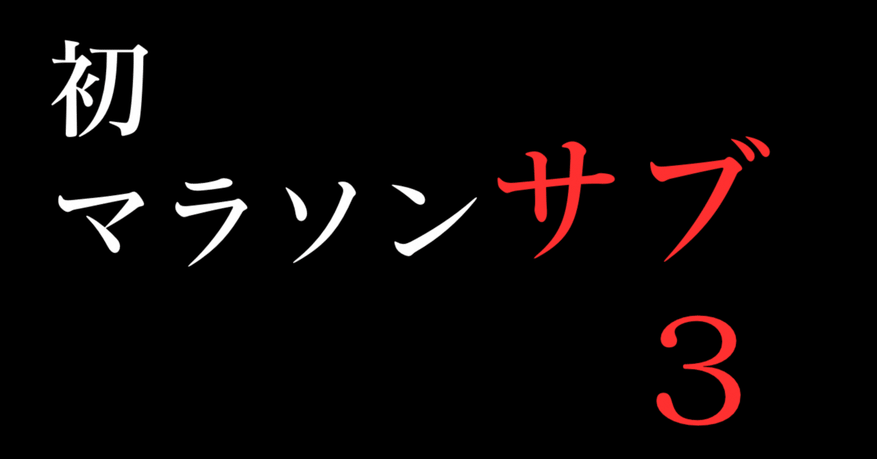 つくばマラソン2025｜レースレポート｜M.shibu