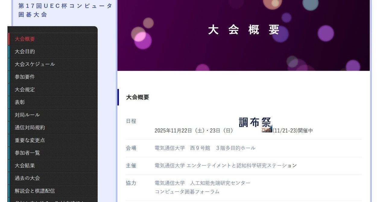 今年のUEC杯囲碁AI大会で3位入賞！｜kojikoji