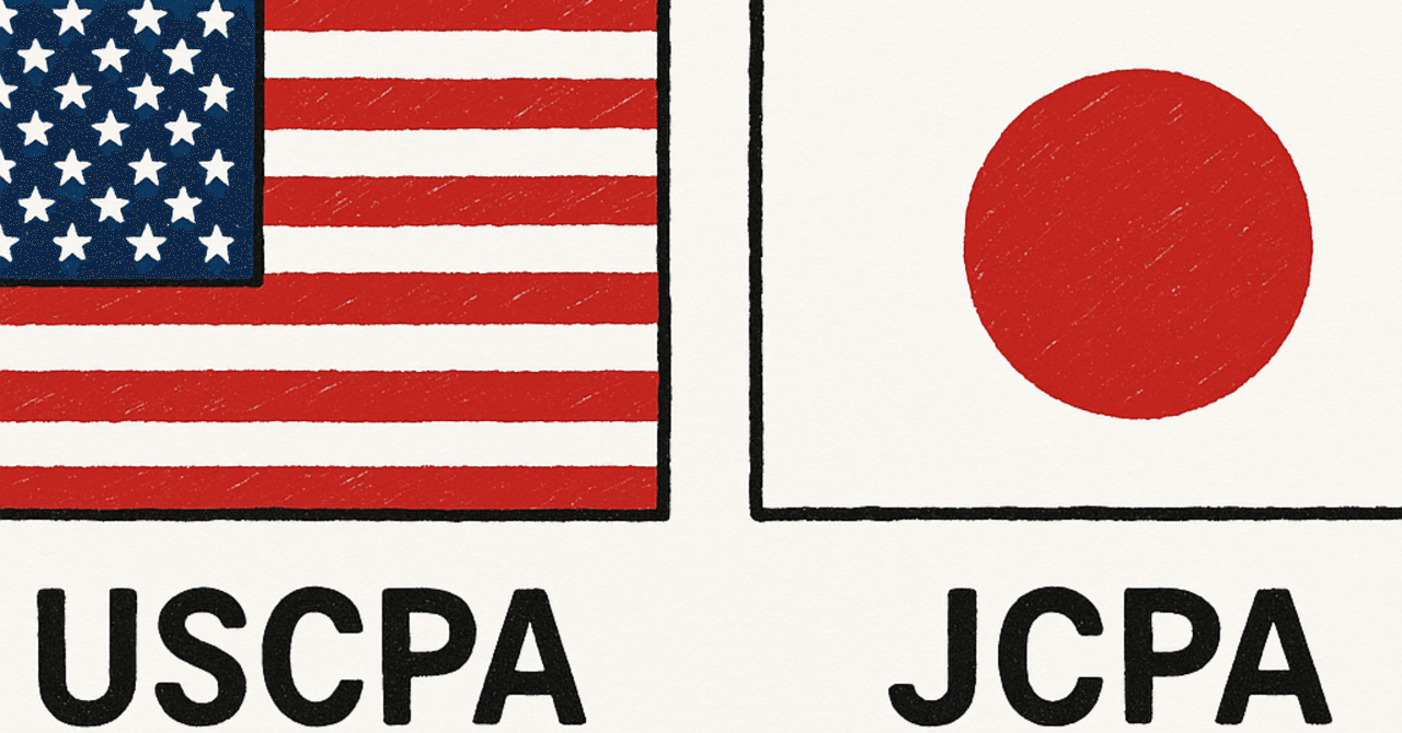USCPA試験とJCPA試験｜Kul Kul