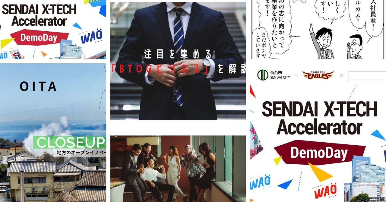 【4/10～16】eiicon lab今週の記事まとめ/4コマ漫画コラム、CLOSEUP OI、アクセラレータープログラム｜TOMORUBA編集部