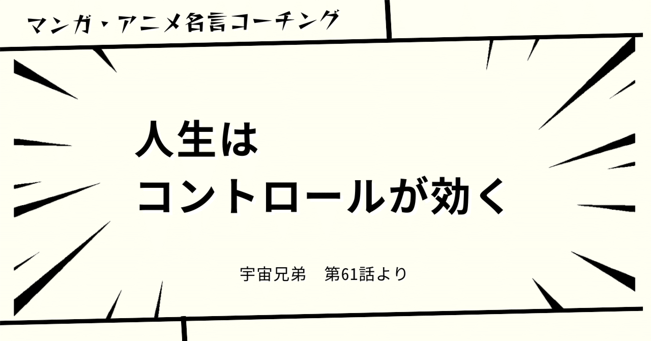 人生はコントロールが効く｜sanocchicoach