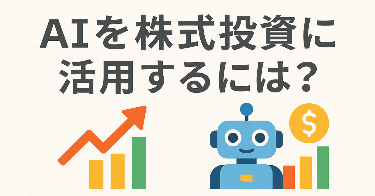 📘AIとチャート分析─ テクニカルの“弱点”をAIで補う方法｜Hide Shika