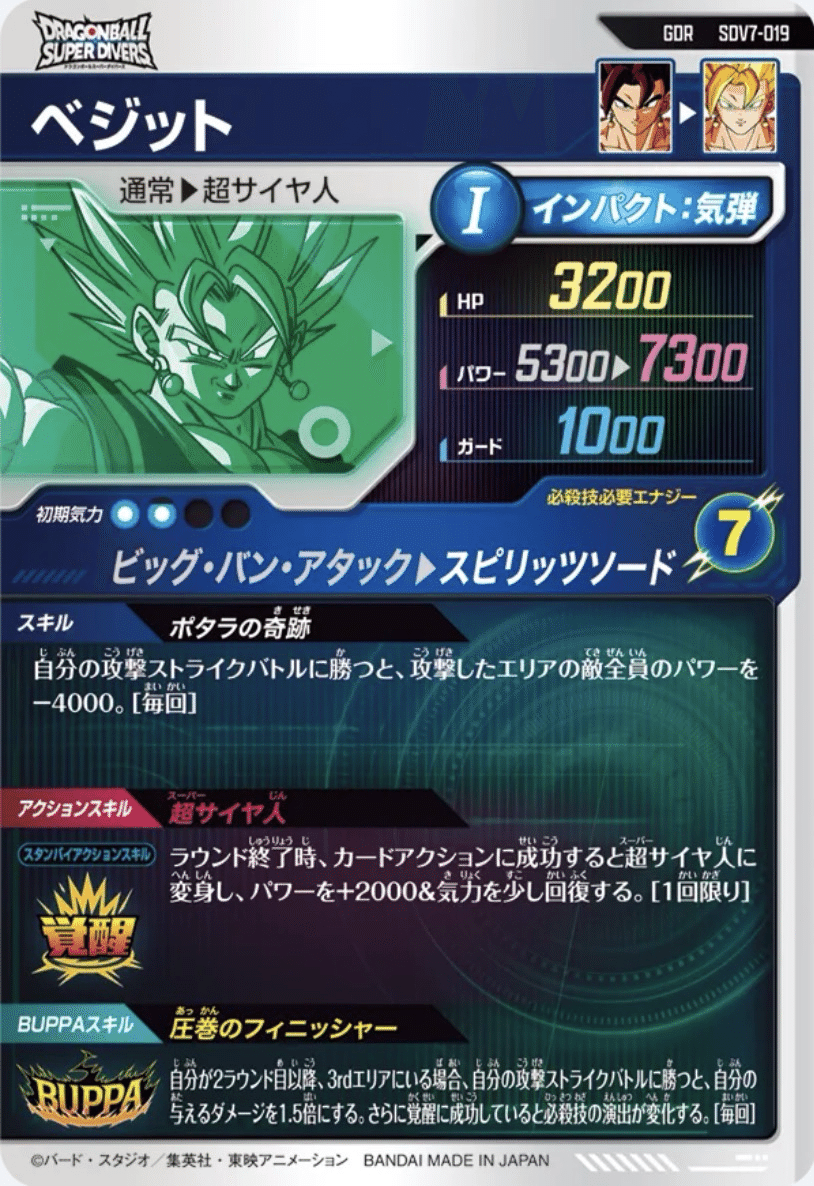 ドラゴンボールスーパーダイバーズ第7弾GDR「ベジット（SDV7-019）の解説【AI記事】｜かげる