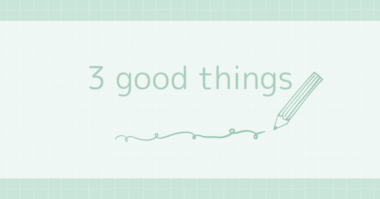 今日の良かったこと3つ（2025.11.24）｜yossy