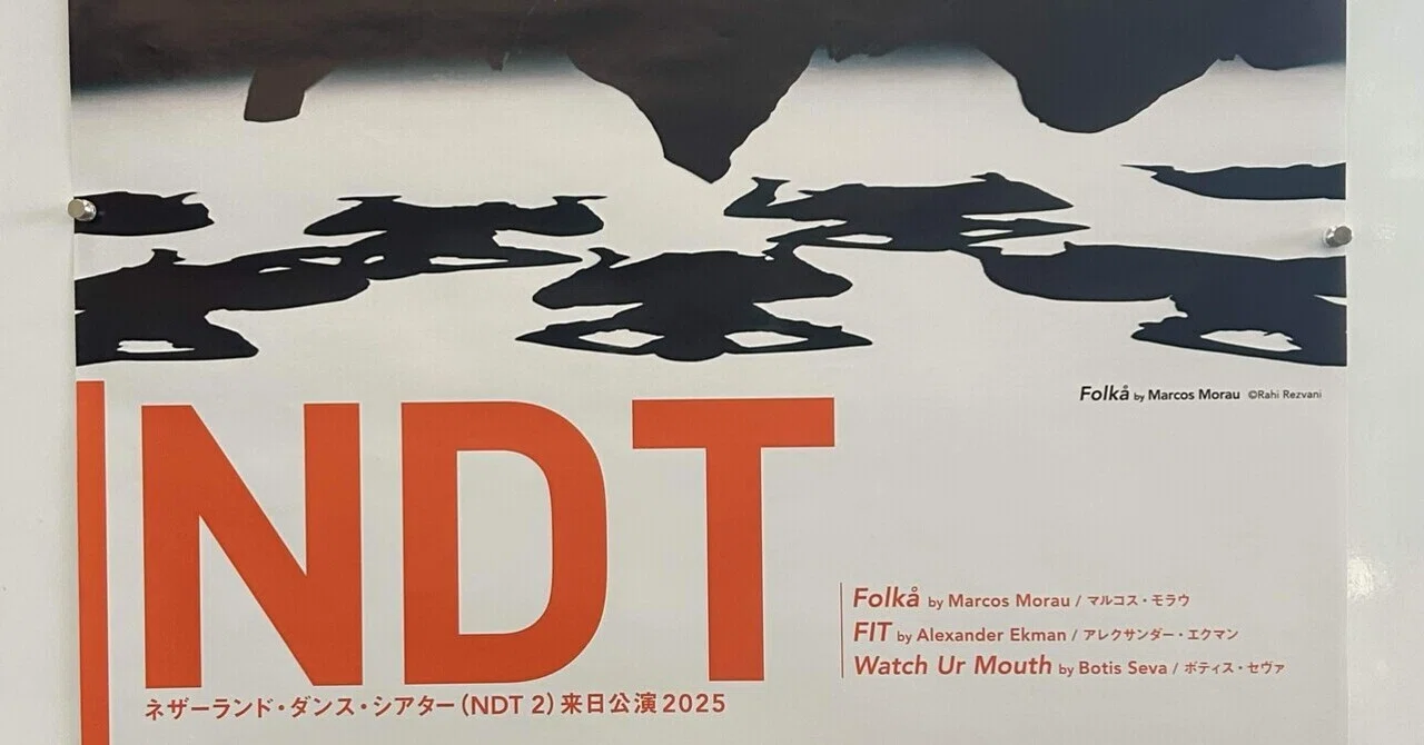 ネザーランド・ダンス・シアター（NDT2） 来日公演2025 ｜yukie