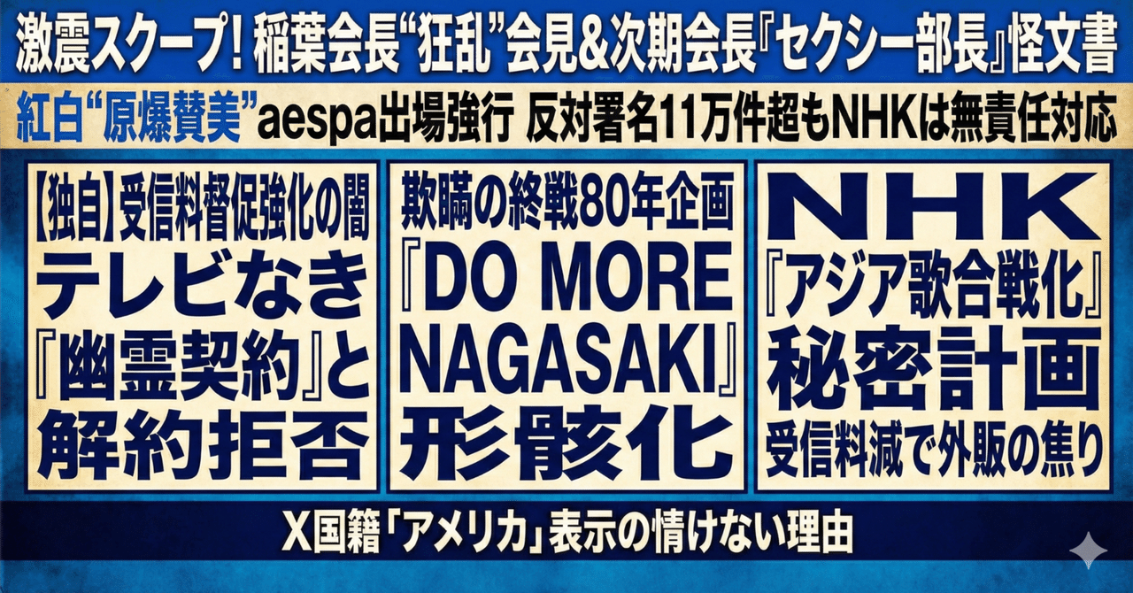NHKニュースクリップ（2025年11月23日号）｜暗部ちゃん／NHK評論家・コラムニスト