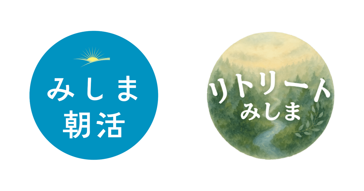 goodpassフェス🌱出店者紹介「みしま朝活」「リトリートみしま」｜mishima goodpass