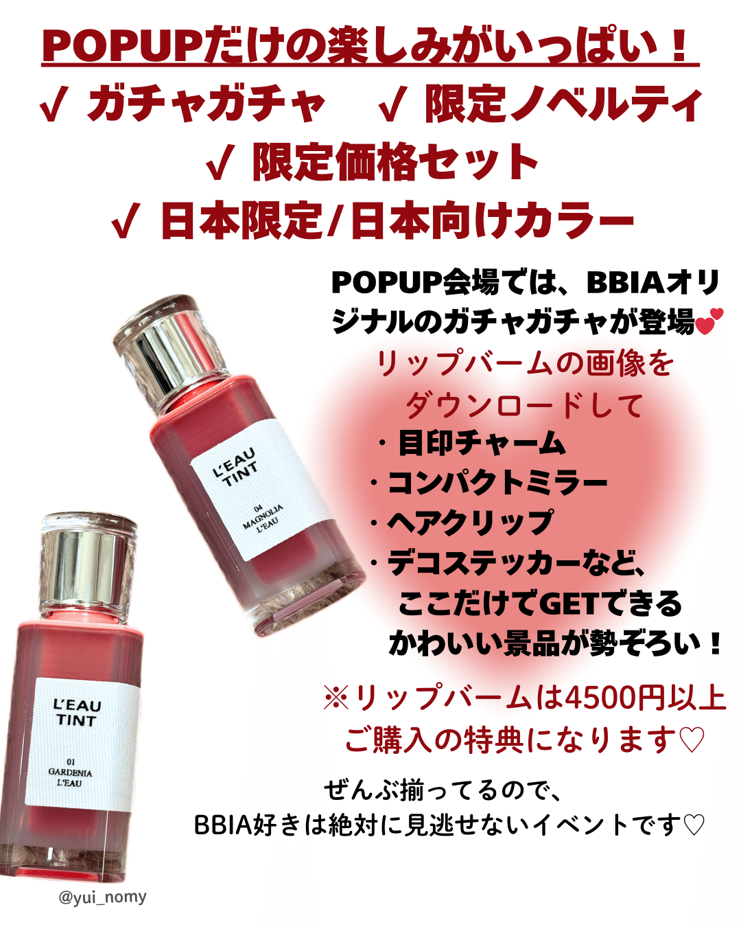 BBIAポップアップ東京アットコスメ2階にて！｜yui_nomy