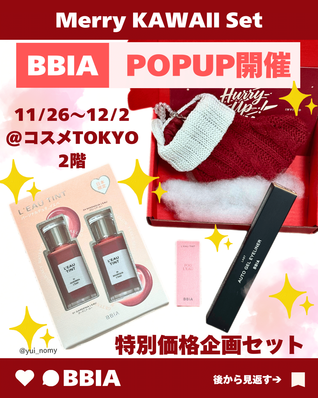 BBIAポップアップ東京アットコスメ2階にて！｜yui_nomy