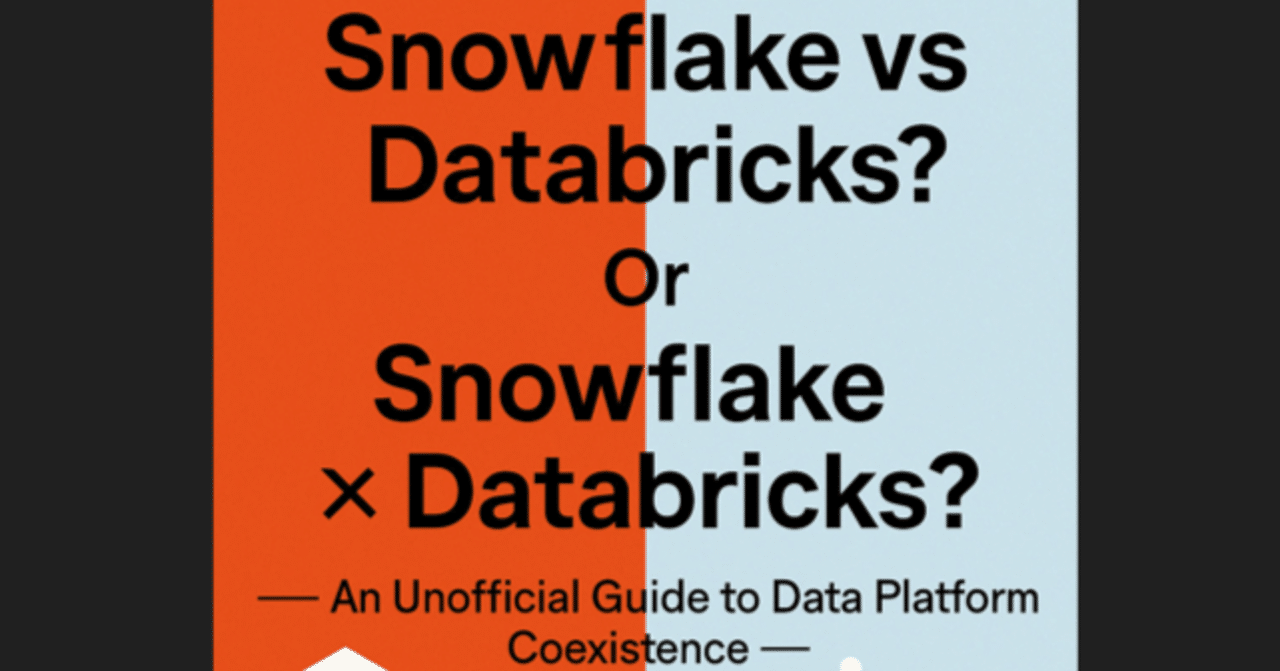 Snowflake × Databricksでつくる次世代データ基盤 ― 比較・共存・連携 非公式ガイド ―｜Mellow Launch