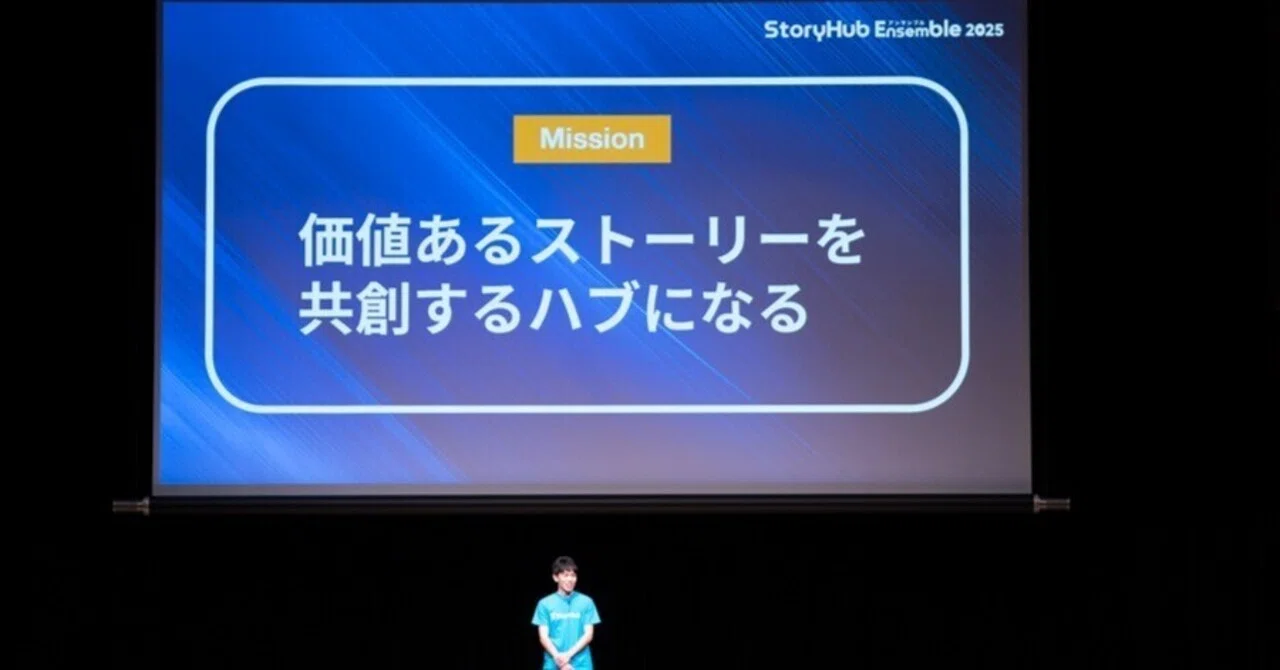 情報エコシステムのリデザインを目指し、コンテンツライフサイクルの課題を解く。StoryHubが切り開く未来【StoryHub Ensemble ...