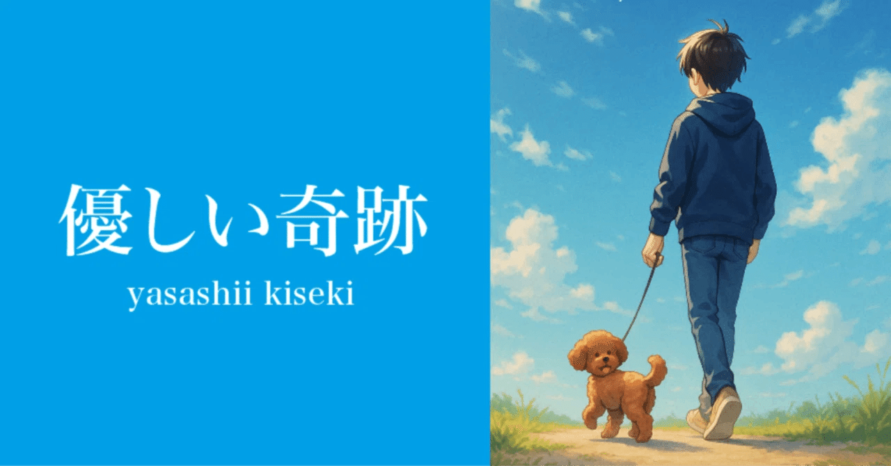 『優しい奇跡』第3話を公開しました。｜hisa_yasuhiro