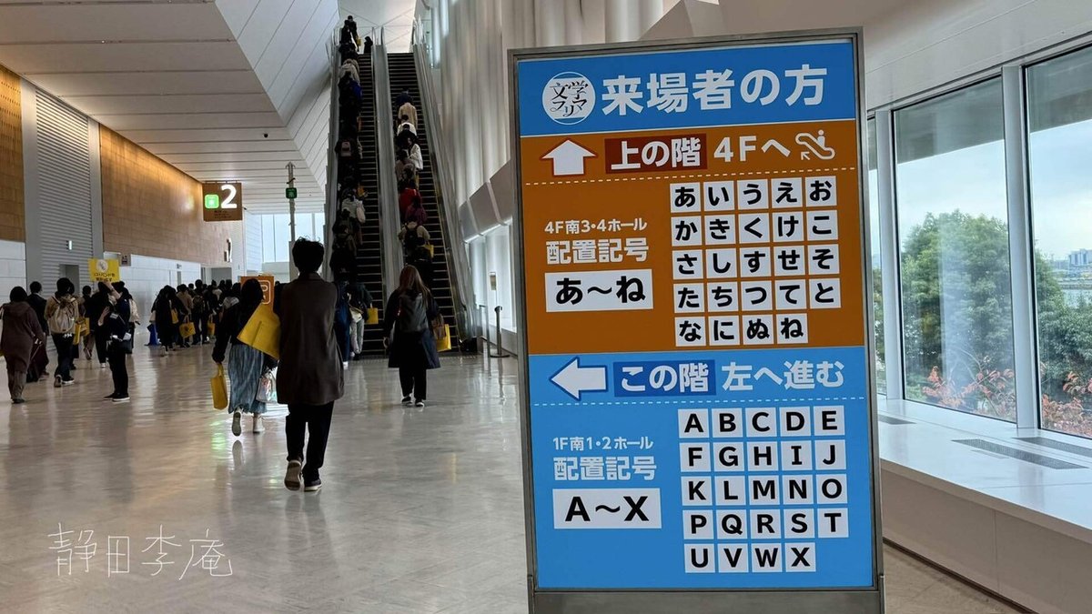 初めてでも安心！チケット購入からイベントの魅力まで、「文学フリマin東京」の完全ガイドブック（一般参加者用）【保存版】｜静田李庵(Sizuta-Rian)