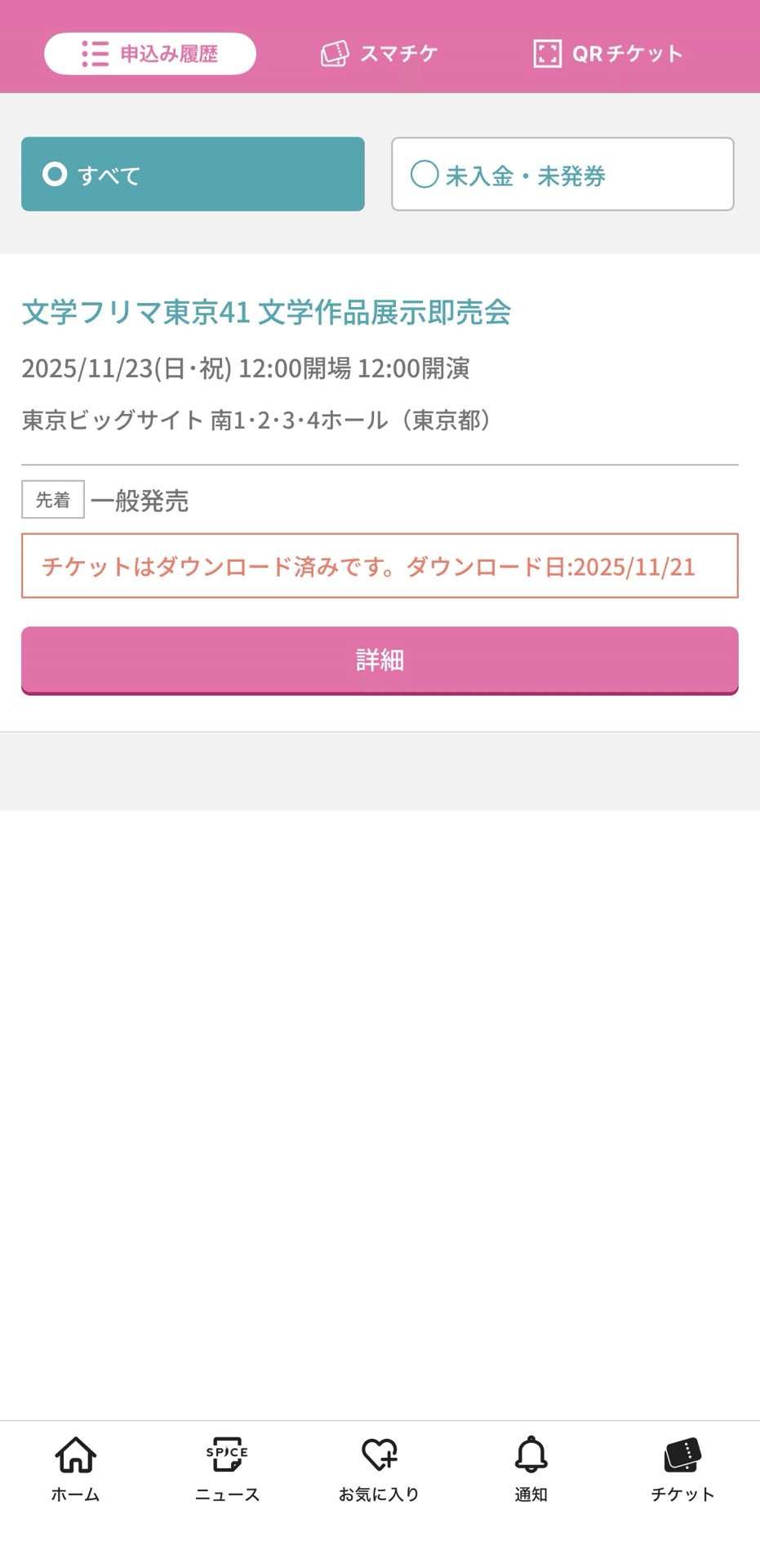 初めてでも安心！チケット購入からイベントの魅力まで、「文学フリマin東京」の完全ガイドブック（一般参加者用）【保存版】｜静田李庵(Sizuta-Rian)