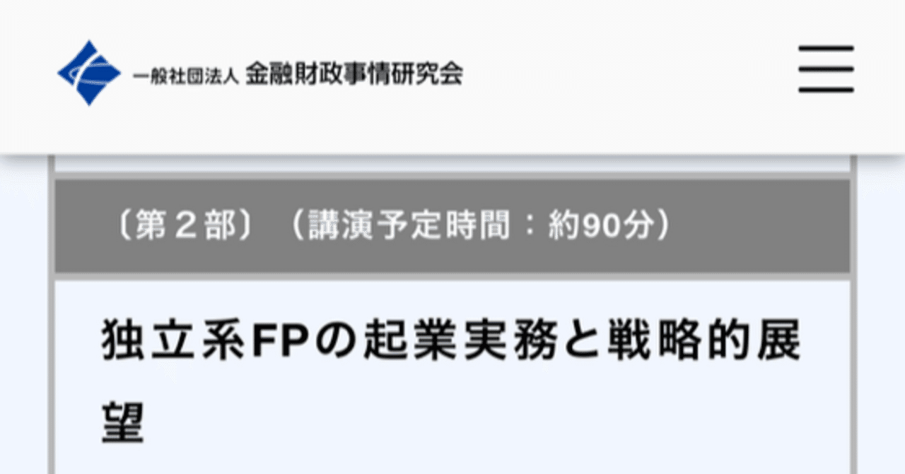 きんざいFPフォーラム2025年度（第2回）に講師登壇しました｜FPビジネスメディア製作所