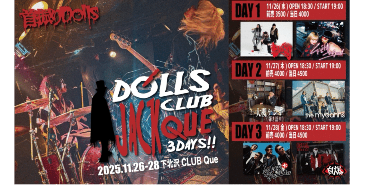 明日27日は下北沢Queで。｜大槻ケンヂ(オーケン)notemagazine