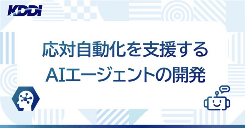 KDDI Tech noteのマガジン一覧