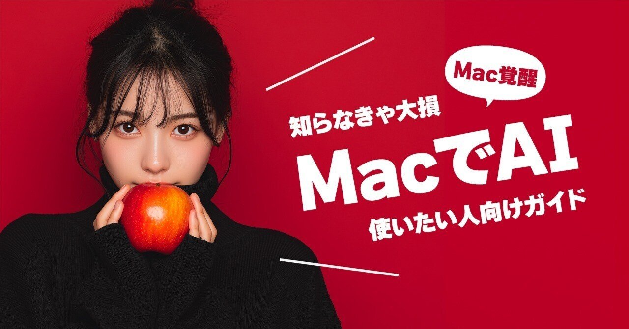 MacでAI処理をしたい人のための完全ガイド 〜MPS(Metal Performance Shaders)とApple Siliconの実力 ...