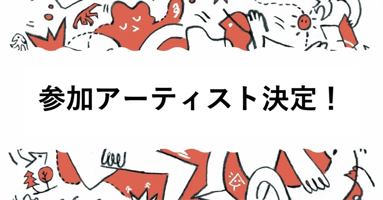 【O-HAG | おはぐ Vol.1】参加アーティスト決定！｜大内病院 O-HAG | おはぐ
